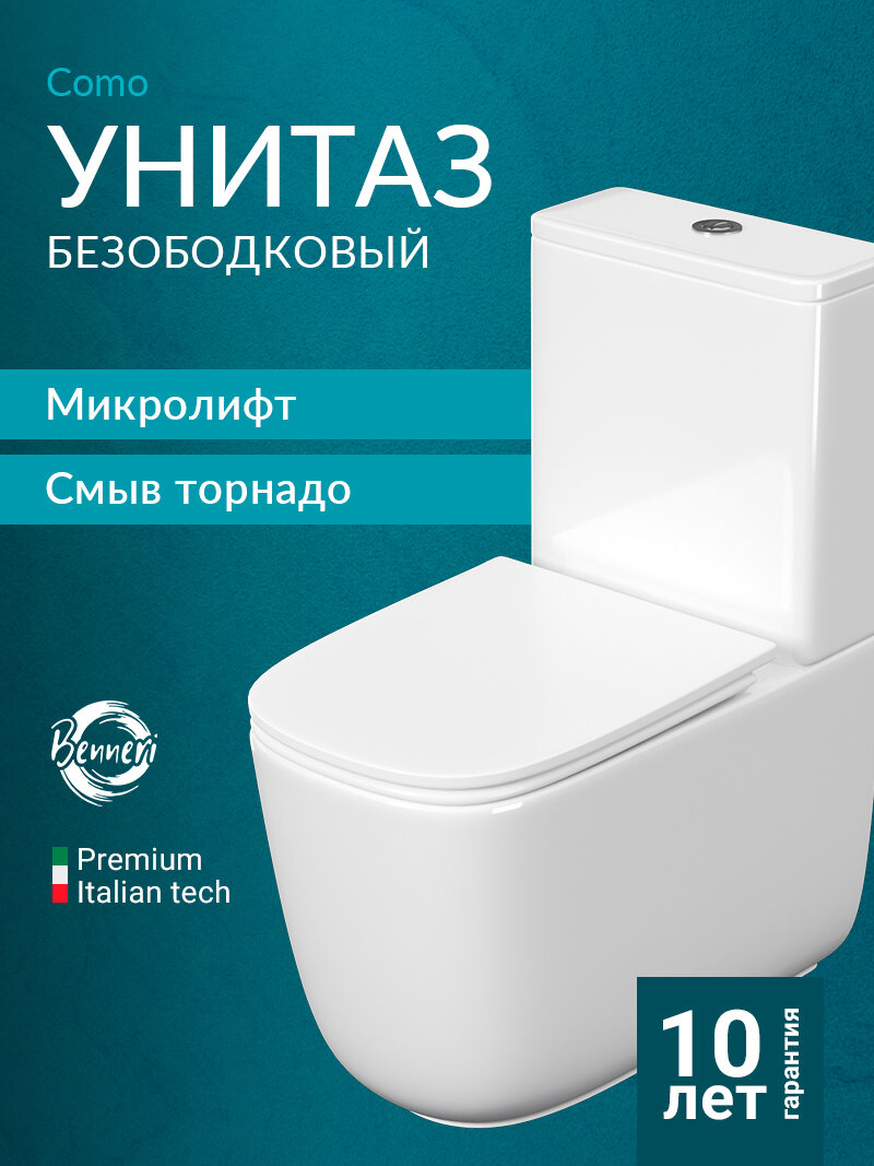 Унитаз напольный безободковый Benneri Como B5.6.1303.00, торнадо, с бачком и сиденьем микролифт