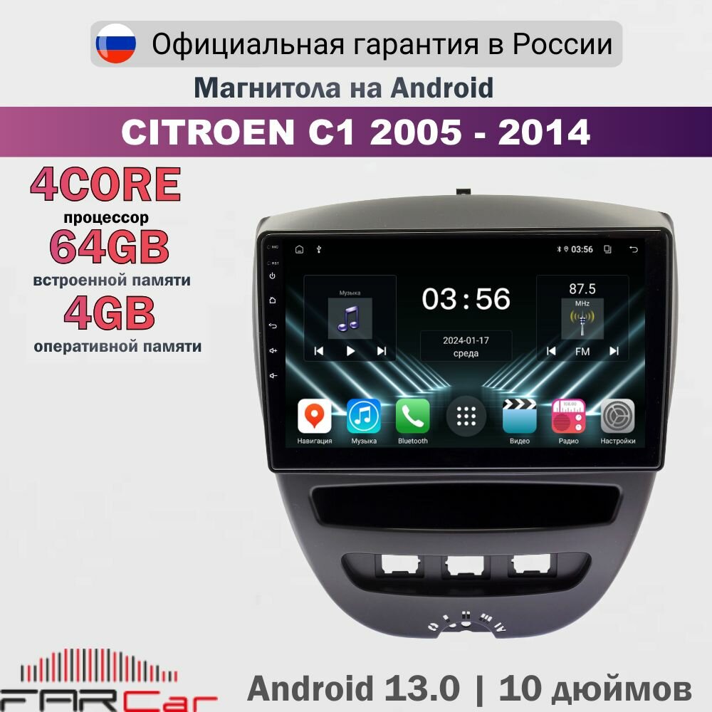 Магнитола Citroen C1 2005-2014 на Android 13.0, Ситроен С1, 4+64Гб, FC MR3072Mcitroen (S4f) - 10.1 дюйма