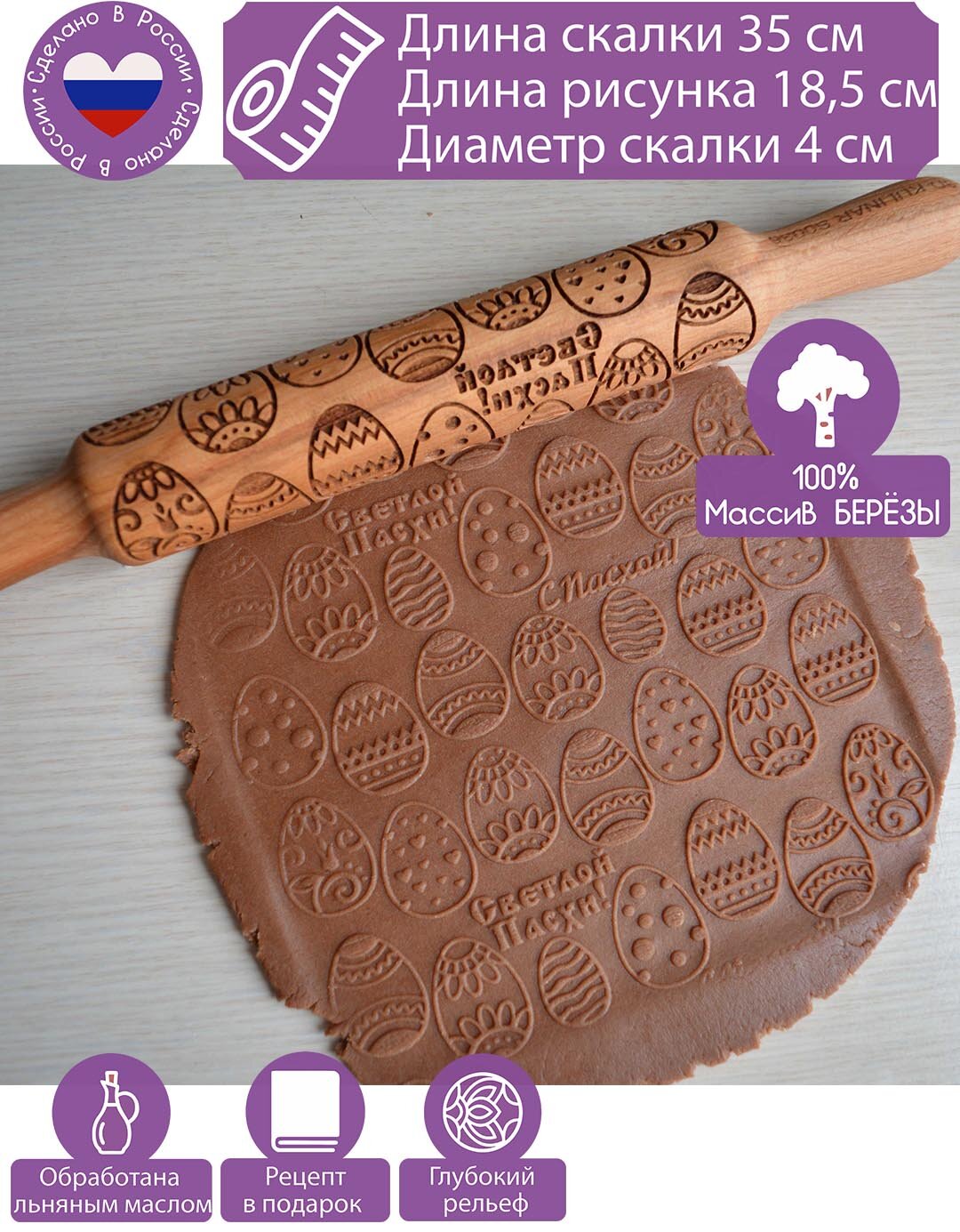 Узорная скалка " Пасхальная №2 " 3D-Kulinar