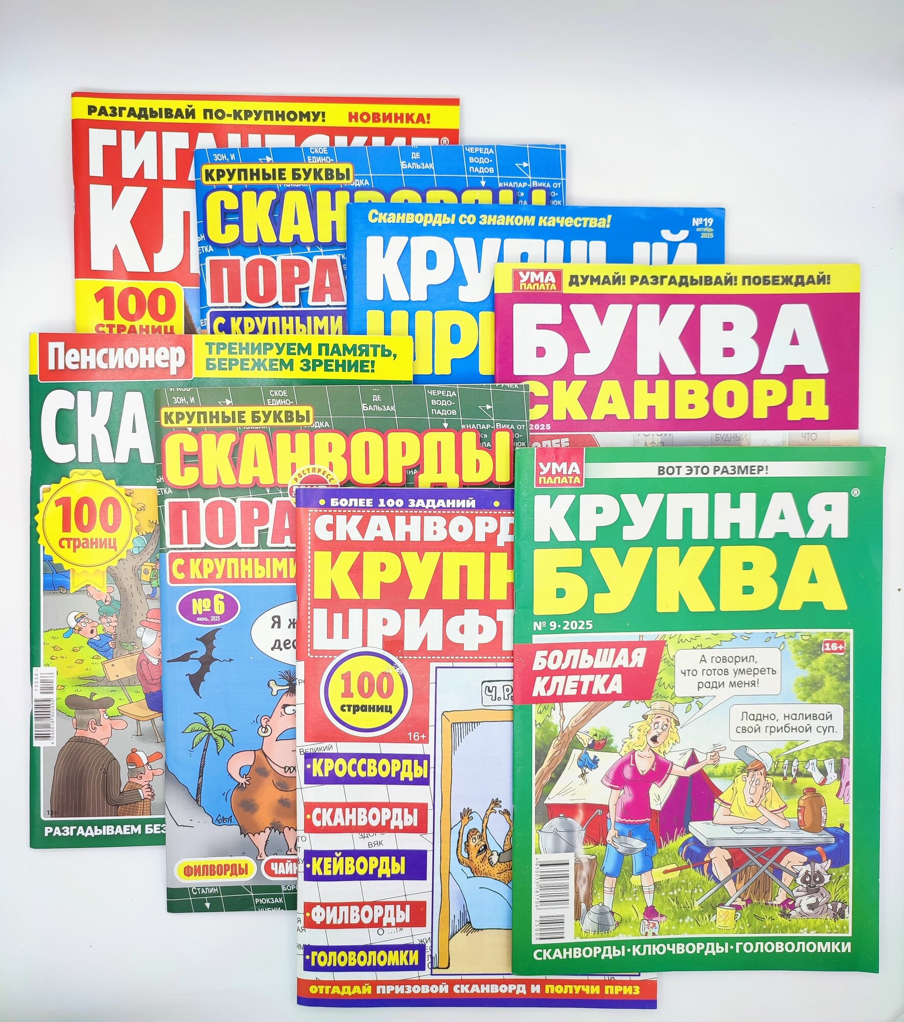 Cканворды кросворды для взрослых набор крупная клетка 8 штук