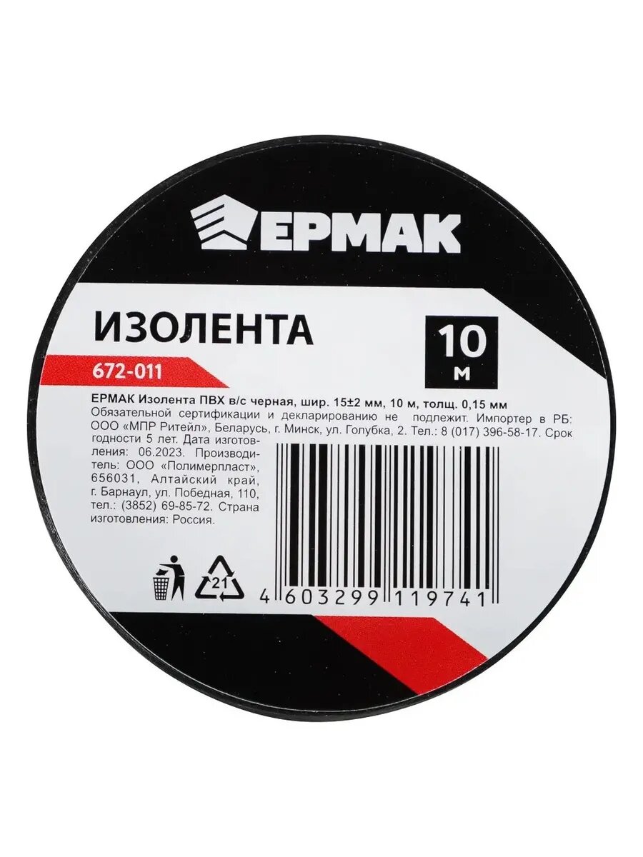 Изолента ПВХ черная 15мм 10м прочная