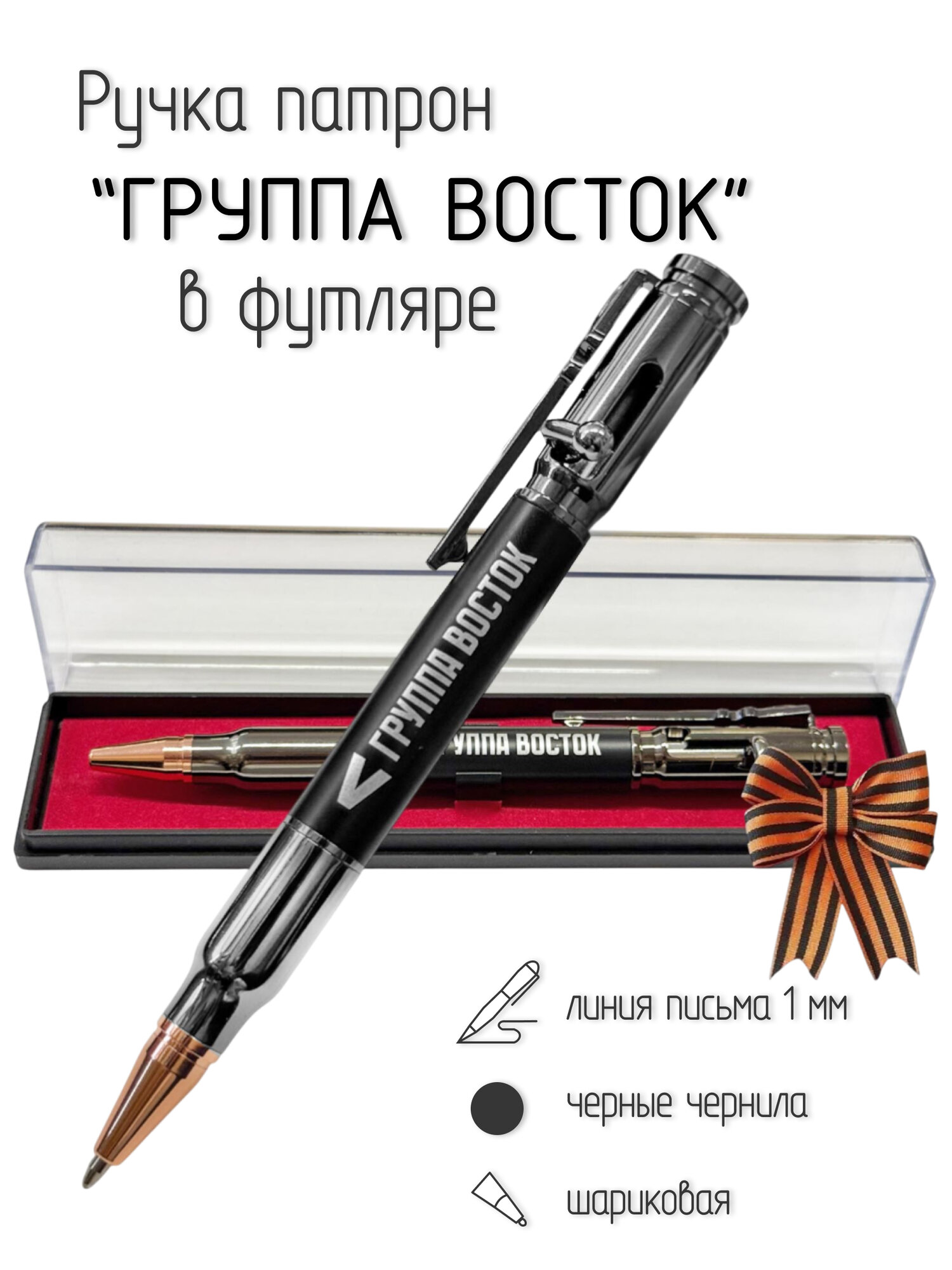 Ручка патрон "Группа Восток", материал металл, пластик, корпус выполнен в стилистике патрона