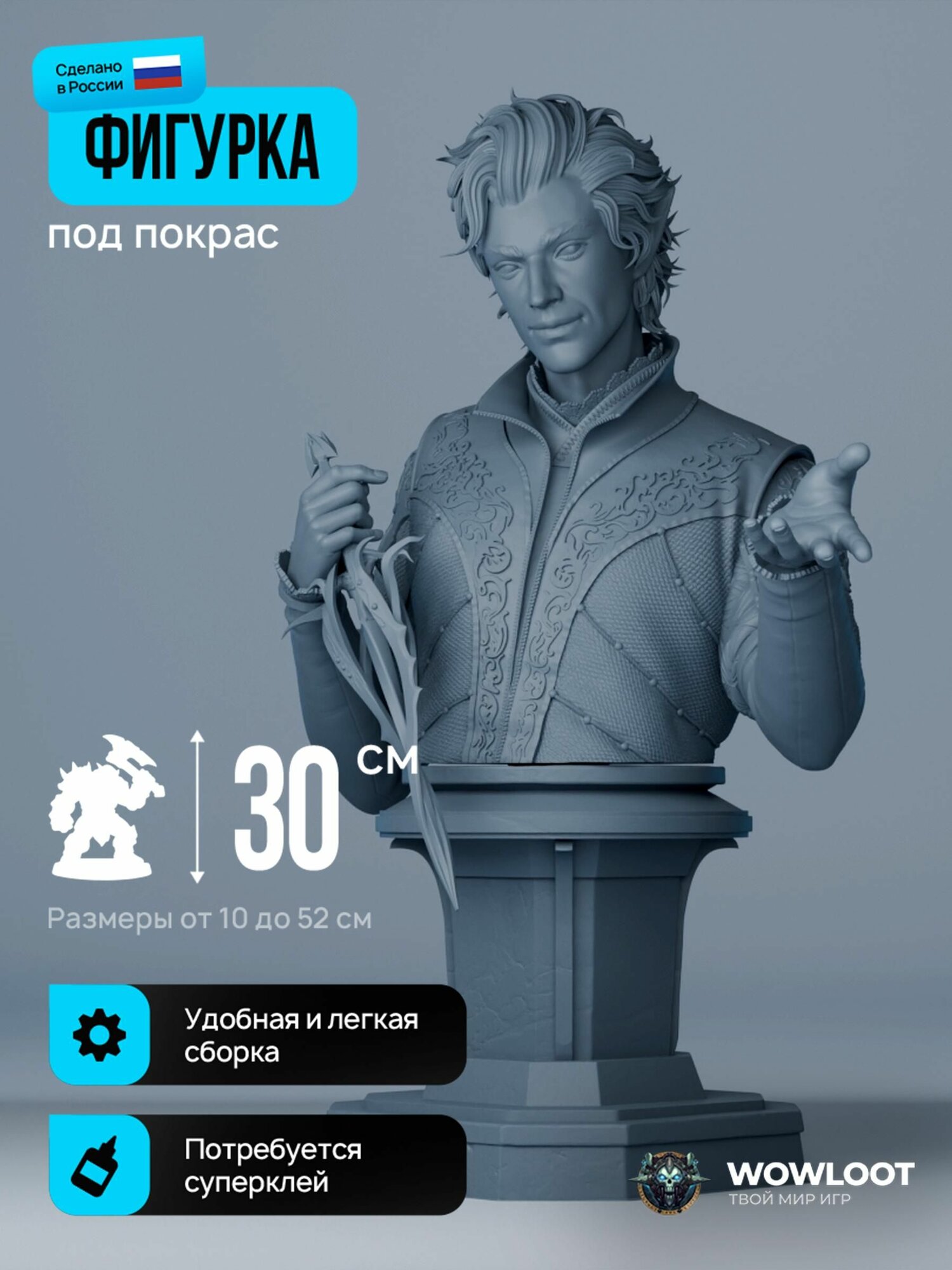 Фигурка Врата Балдура Астарион бюст 30 см (Astarion Baldur's Gate 3) для покраски