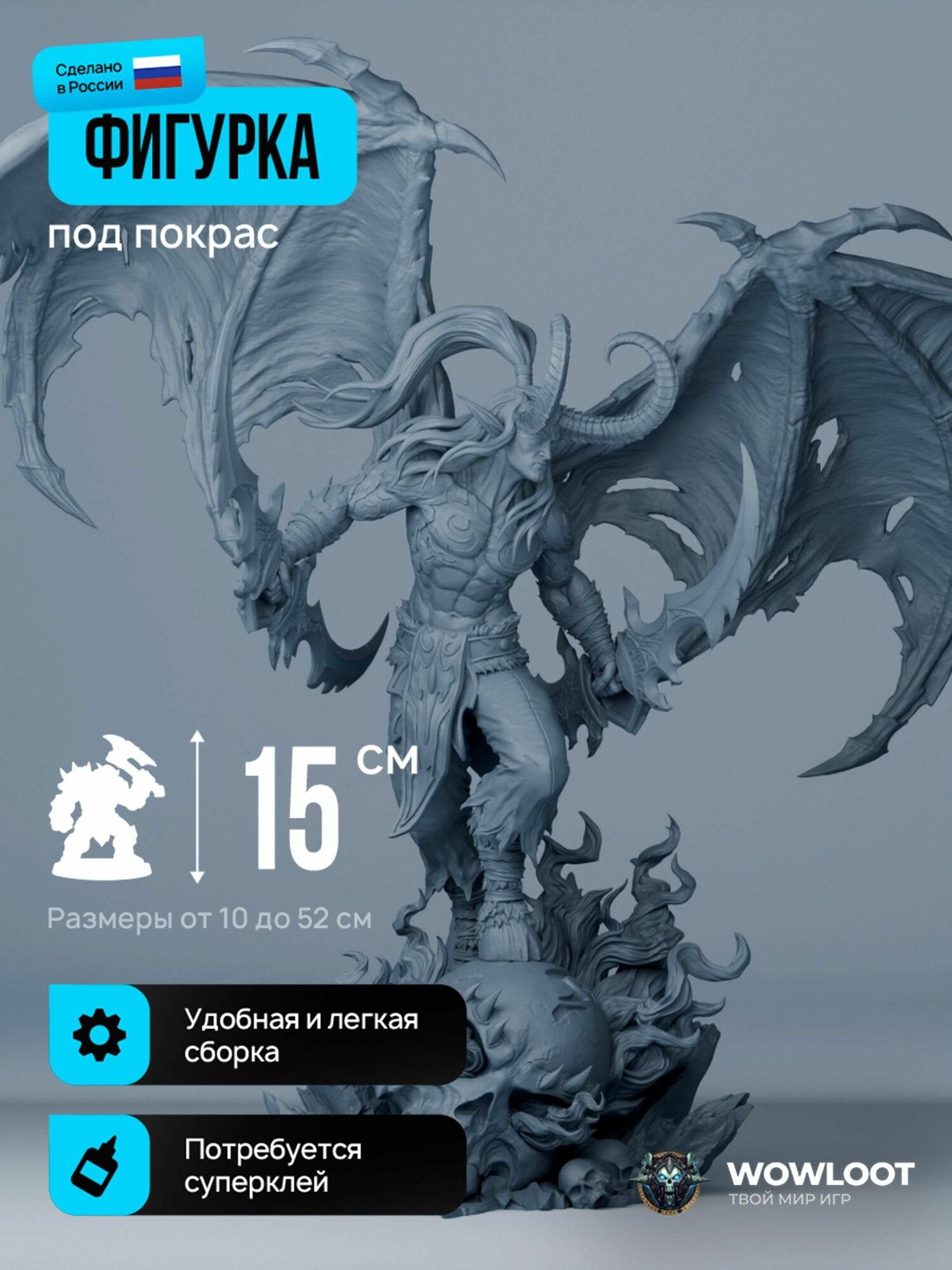 Фигурка варкрафт Иллидан Ярость Бури 15 см (Illidan Stormrage Warcraft) для покраски