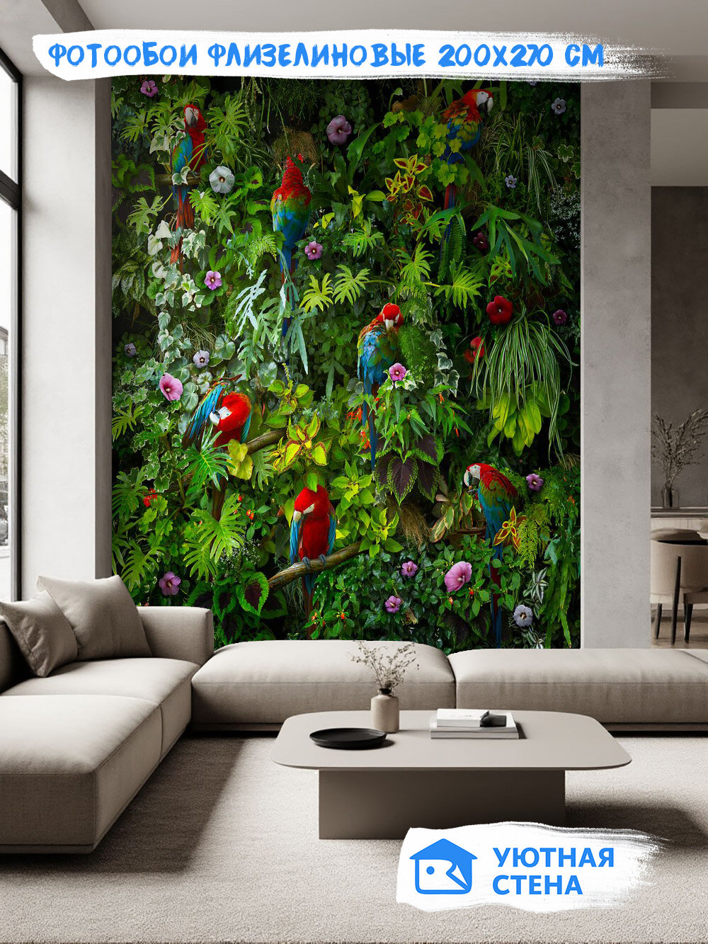 Фотообои Уютная стена "Попугаи Ара на цветущих деревьях", флизелиновые, 200х270 см