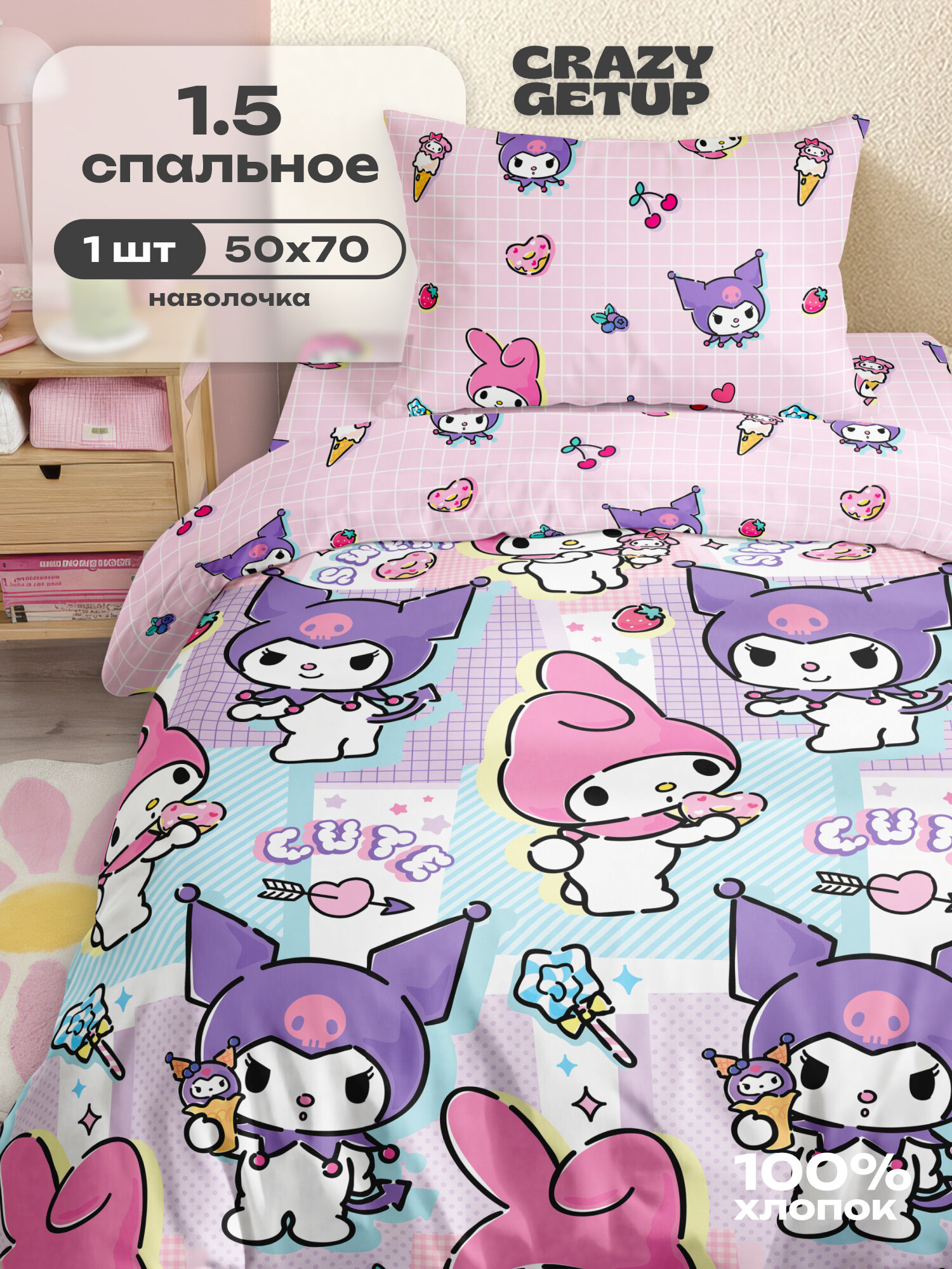 Crazy Getup, Комплект постельного белья 1 5 спальный, Поплин, 1 нав. 50х70, Мелоди и Куроми