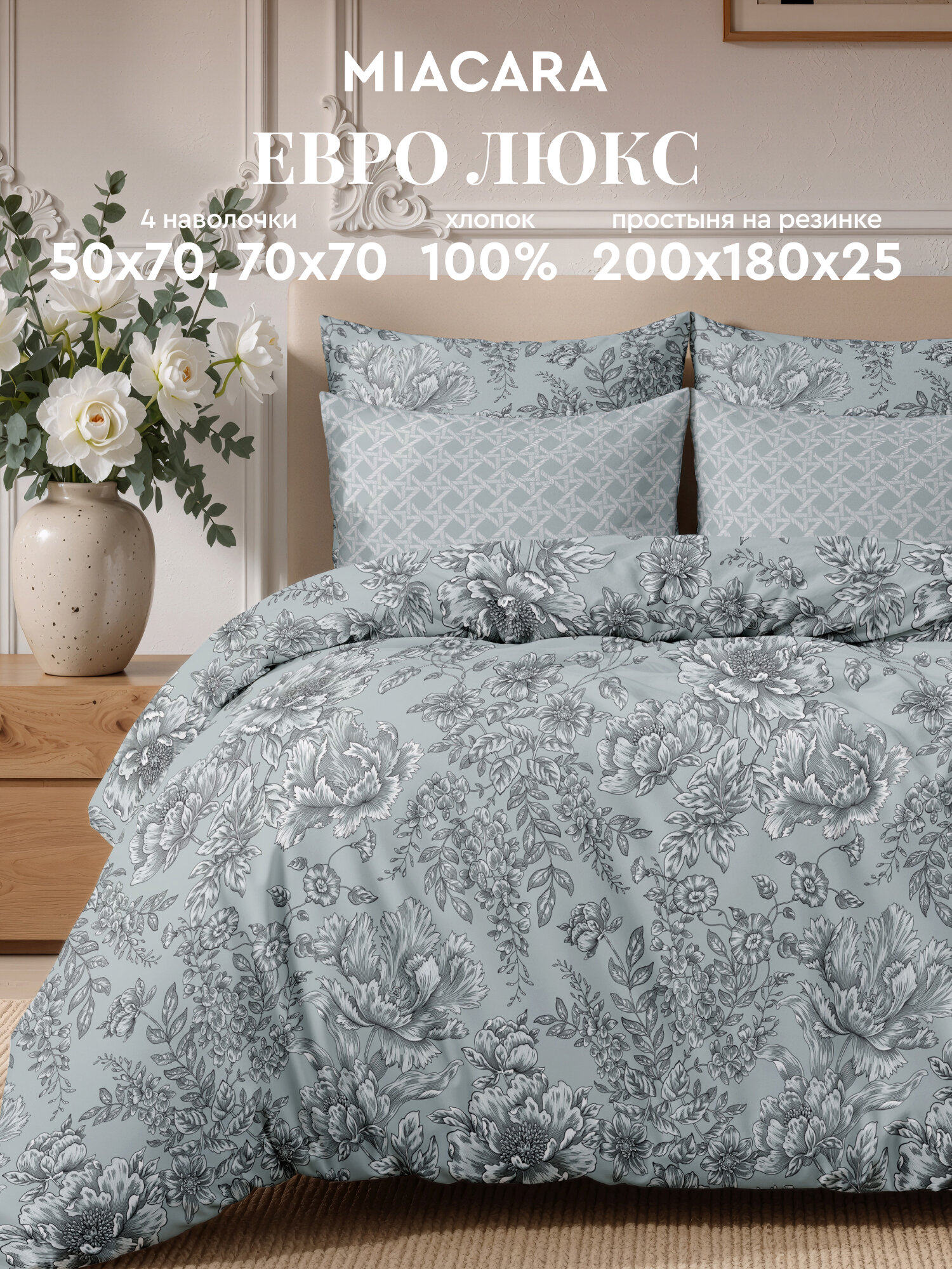 Mia Cara Комплект постельного белья, Перкаль, Евро, с простыней на резинке, 4 наволочки 50х70; 70х70, Эмилия - Романья