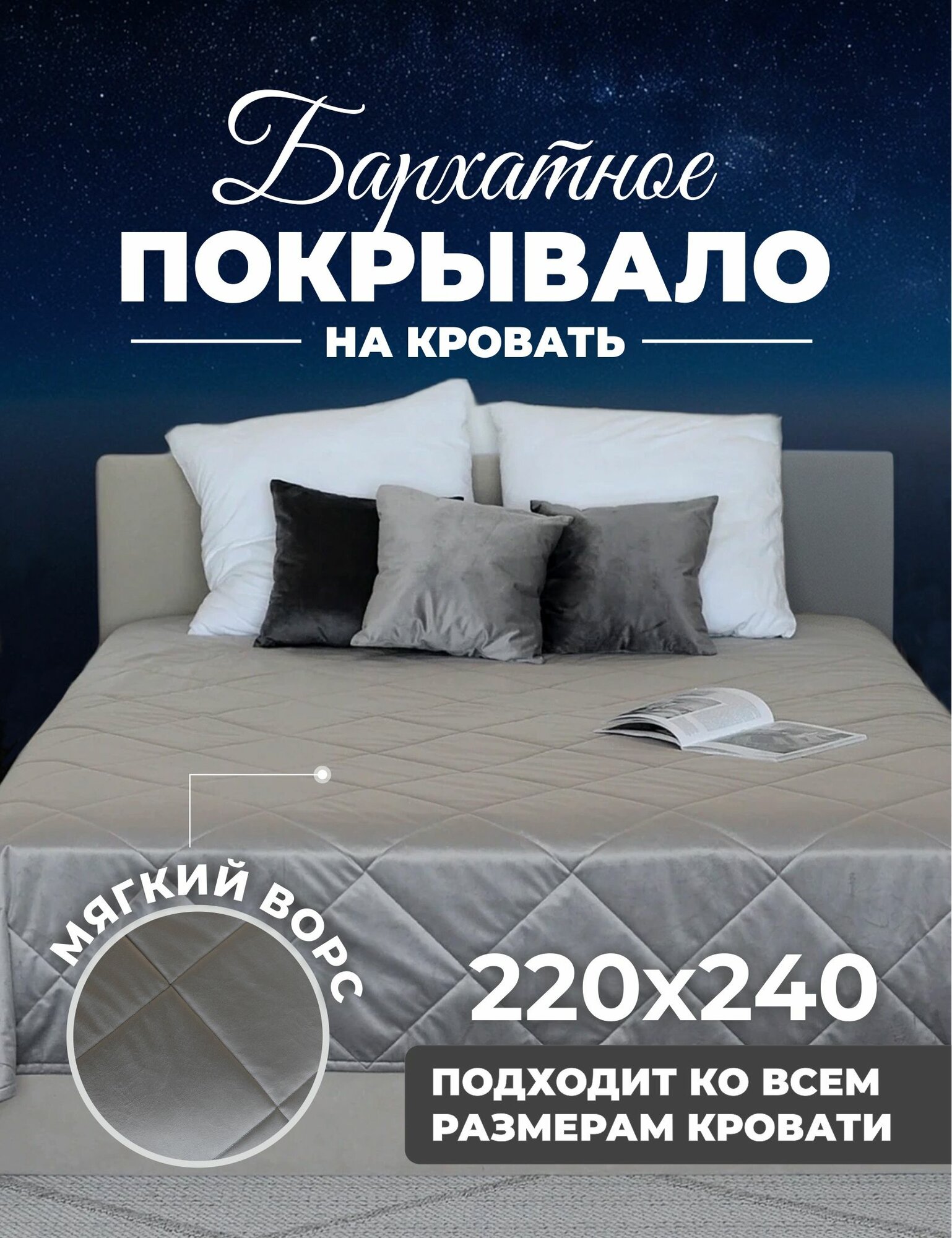 Покрывало