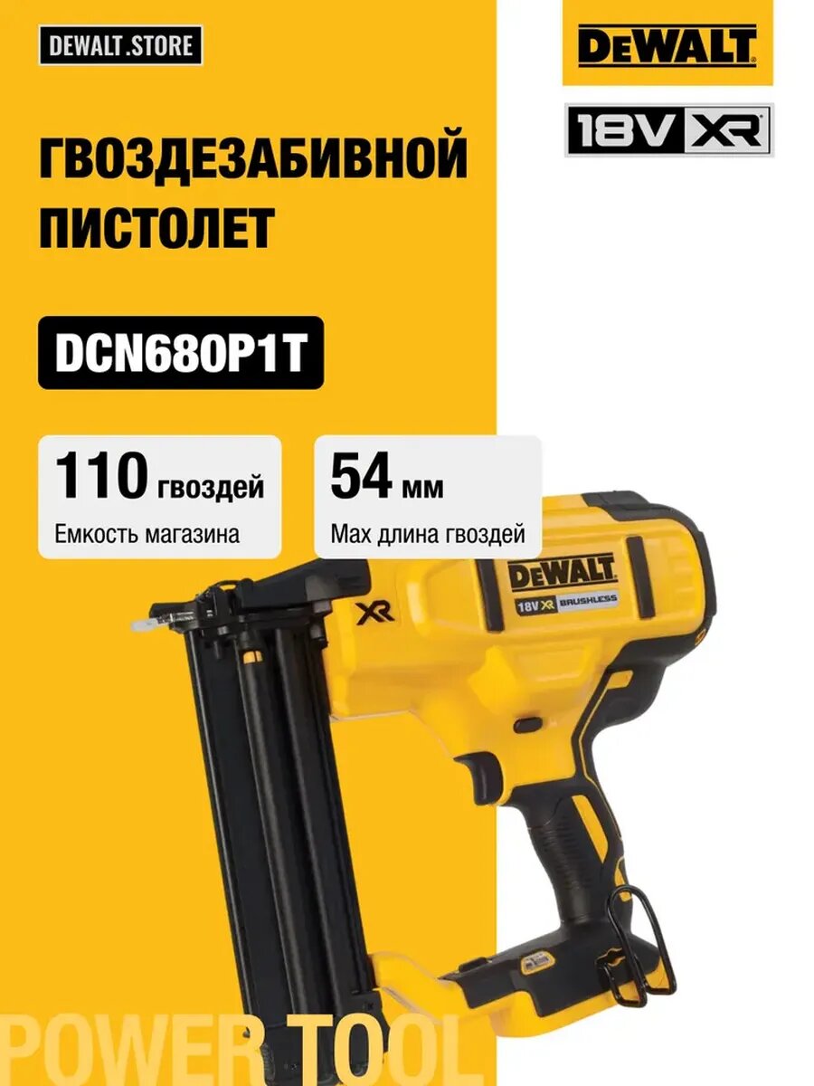 Аккумуляторный гвоздезабивной пистолет DEWALT DCN680P1, 18 В, с АКБ 5 Ач и ЗУ (DCN680P1N-XJ)