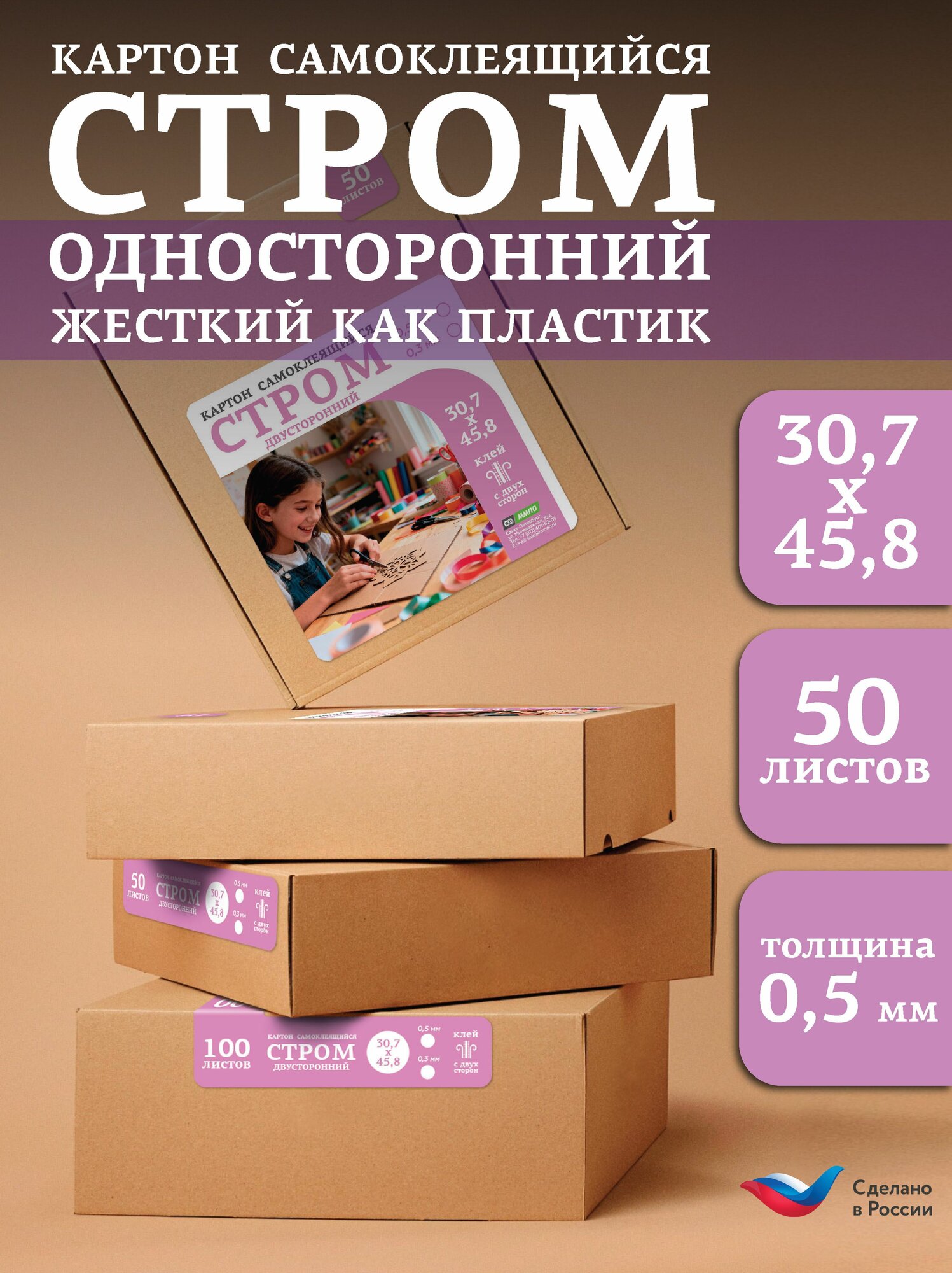 Стром Картон самоклеящийся, односторонний, кремовый 307х458х0,5мм, уп. 50л