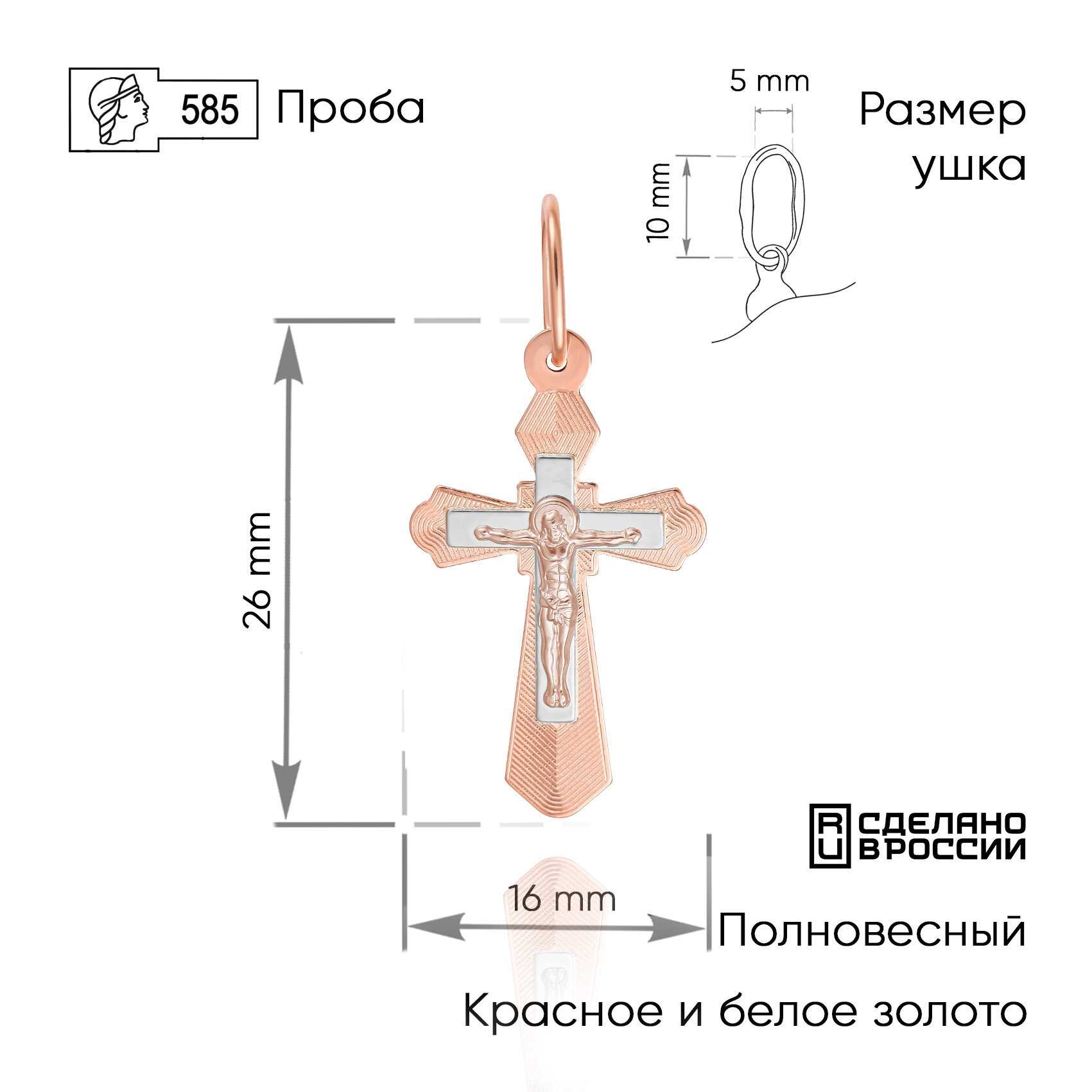 Крестик, комбинированное золото, 585 проба