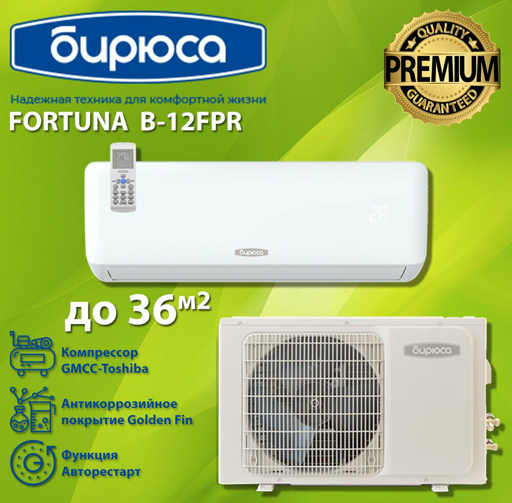 Сплит-система Бирюса B-12FPR/B-12FPQ F-серия On/Off, до 35 кв. м, белый