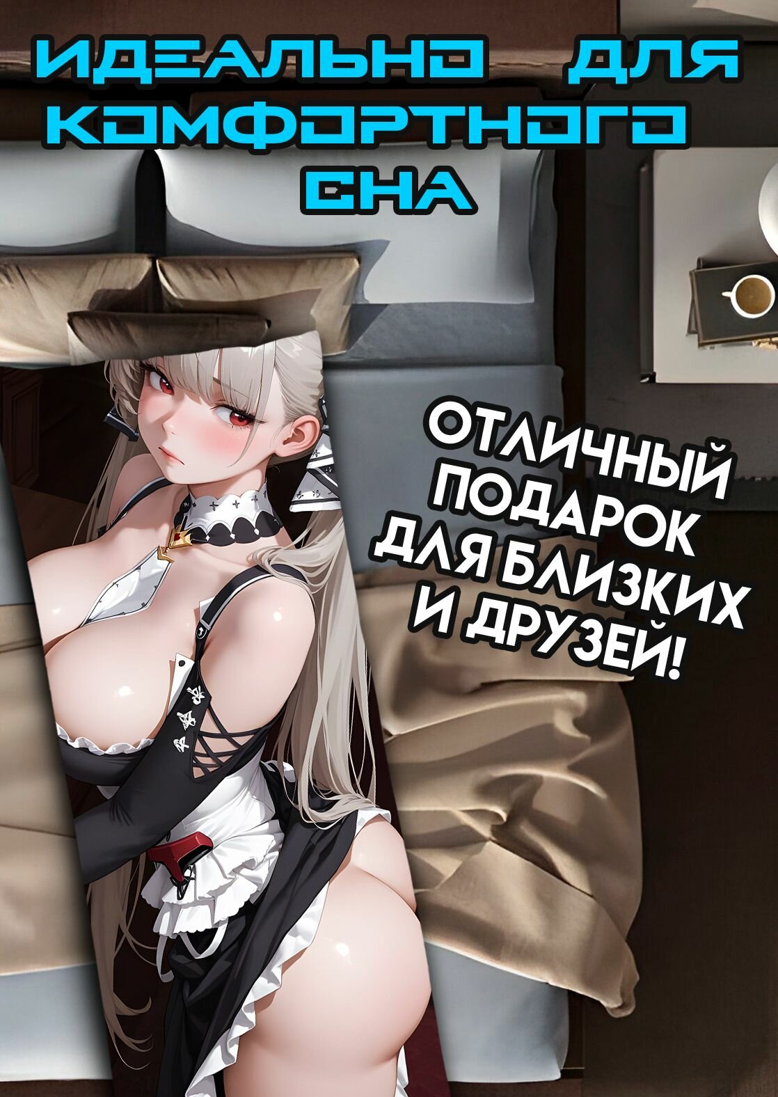 Дакимакура 150х50 подушка аниме — фото 1