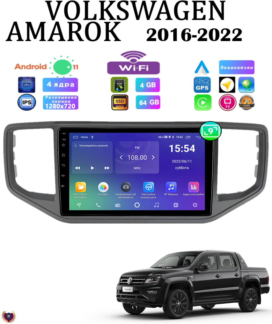 Автомагнитола для Volkswagen Amarok/Амарок (2016-2022), Android 11, 4/64 Gb, Wi-Fi, Bluetooth, CarPlay, GPS, поддержка кнопок на руле