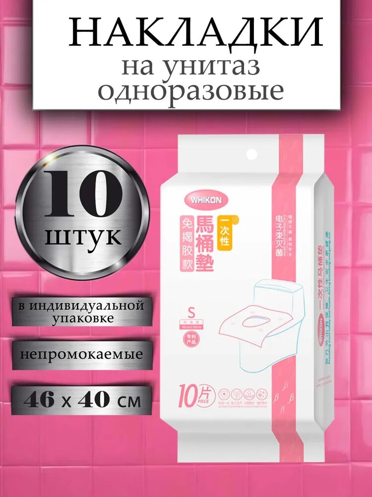 Покрытие на сиденье унитаза "Красивые продукты", на липучках, 10 штук