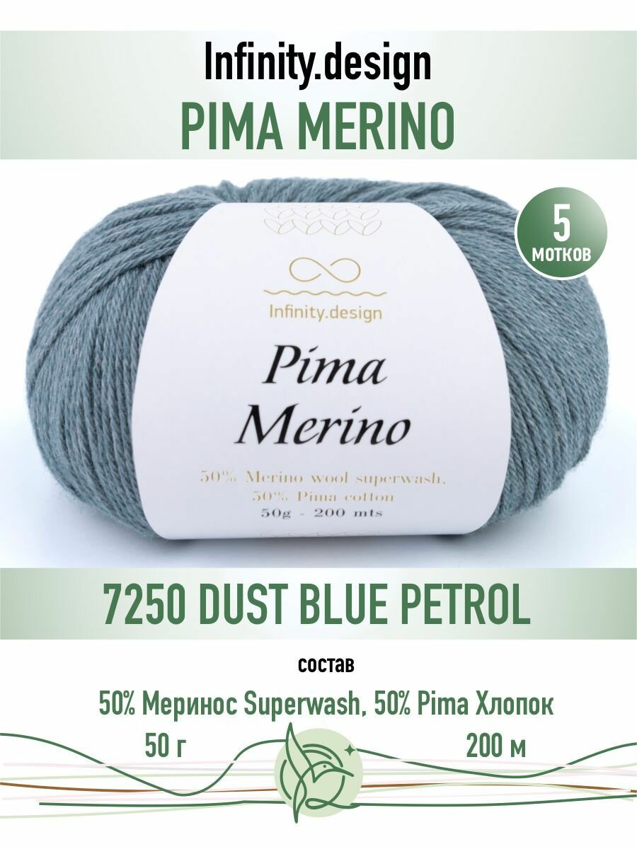 Пряжа для вязания Infinity Design Pima Merino (7250 Dust Blue Petrol) 5 мотков по 50 г/200 м