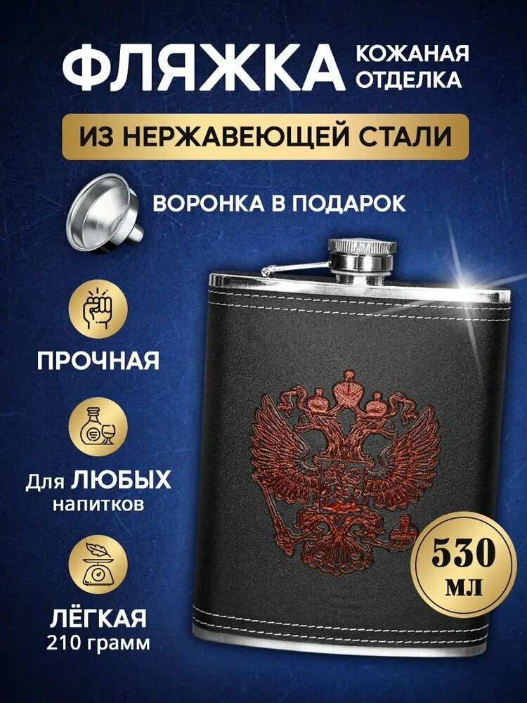 Фляжка для алкоголя 500мл, Фляга армейская для воды походная, Подарок для мужчины, Кожа, Нержавеющая сталь