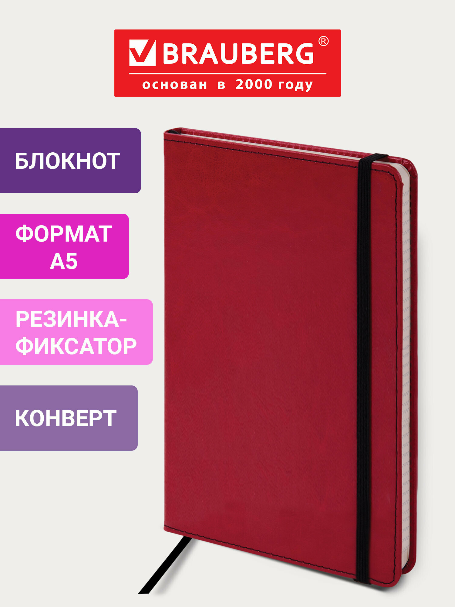 Бизнес-блокнот, записная книжка, тетрадь А5 (148x218 мм), Brauberg Office, под кожу, 80 л, резинка, клетка, красный, 111030