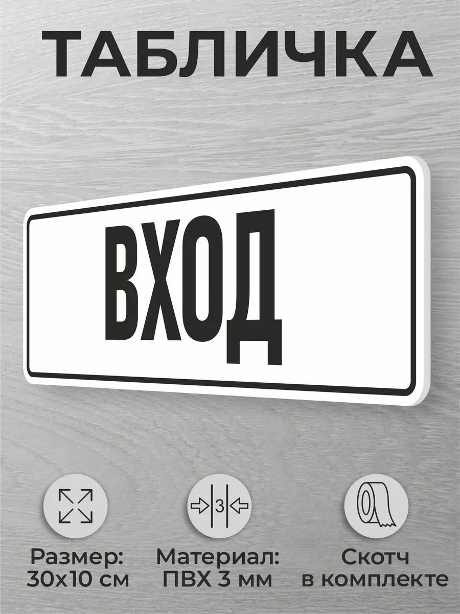 Навигационная табличка указатель на дверь Вход