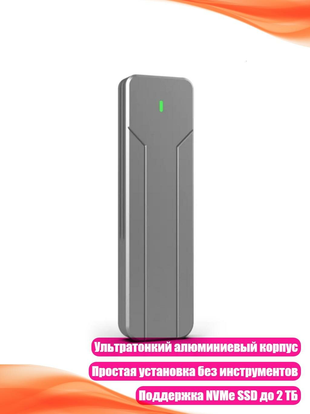 Корпус M.2 NVMe SSD с USB 3.2 Gen 2, A