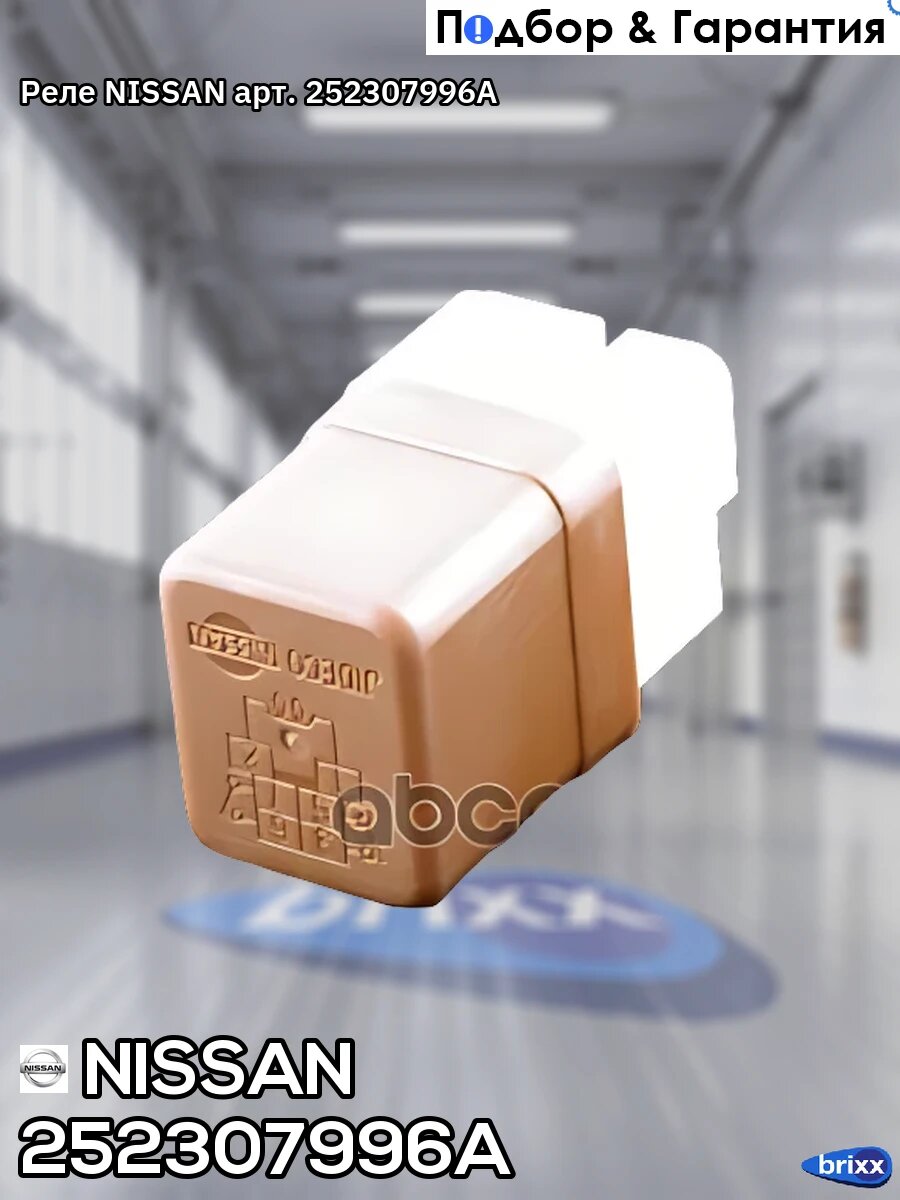Реле NISSAN арт. 252307996A
