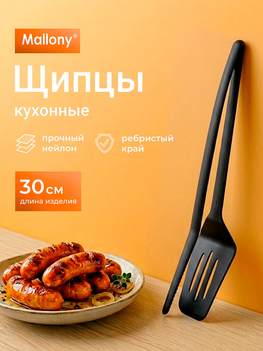 Щипцы кухонные Ordinario, нейлон (черный), размер: 30*7,7*7 см