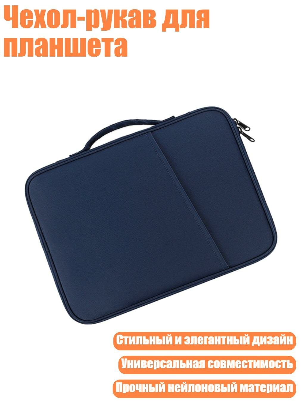 Чехол-рукав для планшета, Синий - 12,9 13 дюймов