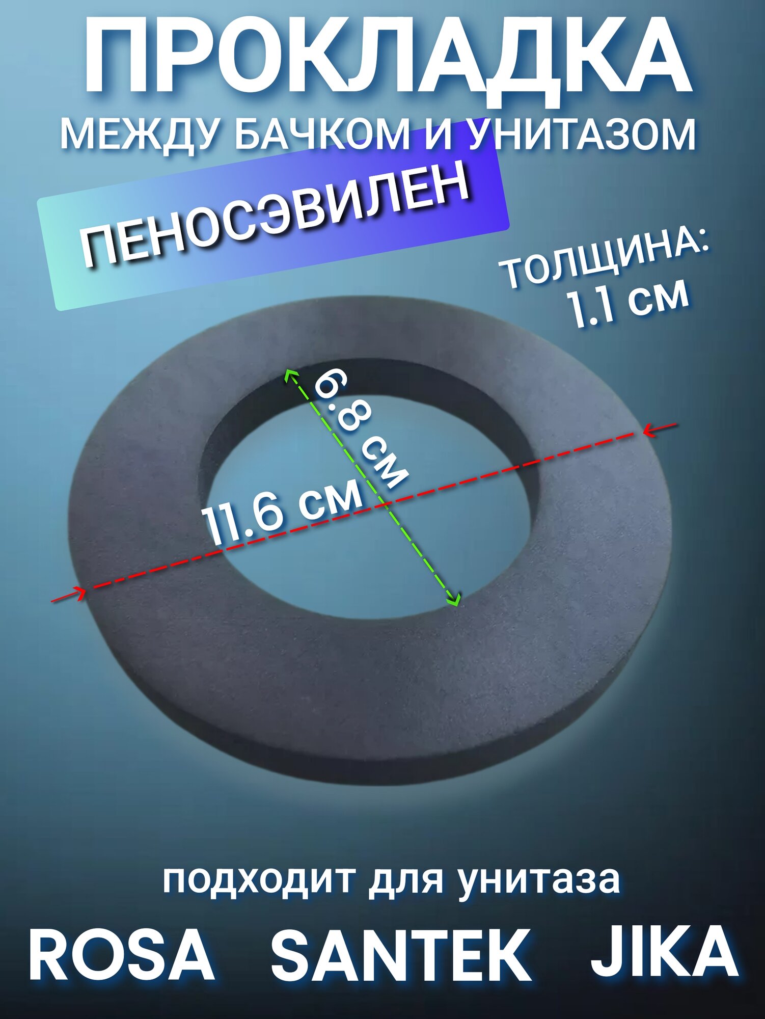 Прокладка между бачком и унитазом Santek Бореаль, пеносэвилен