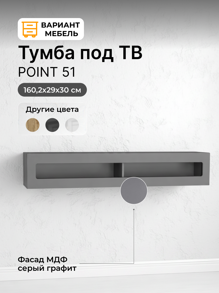 Шкаф витрина для гостиной навесной POINT-51, цвет Серый графит
