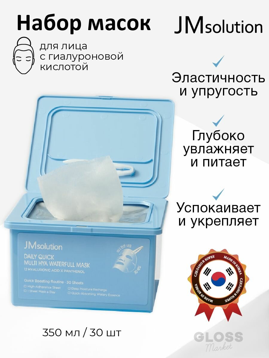 JMSolution Маска для лица ежедневная увлажняющая с гиалуроновой кислотой Mask Daily Quick Multi Hya Waterfull 350 мл 30 шт
