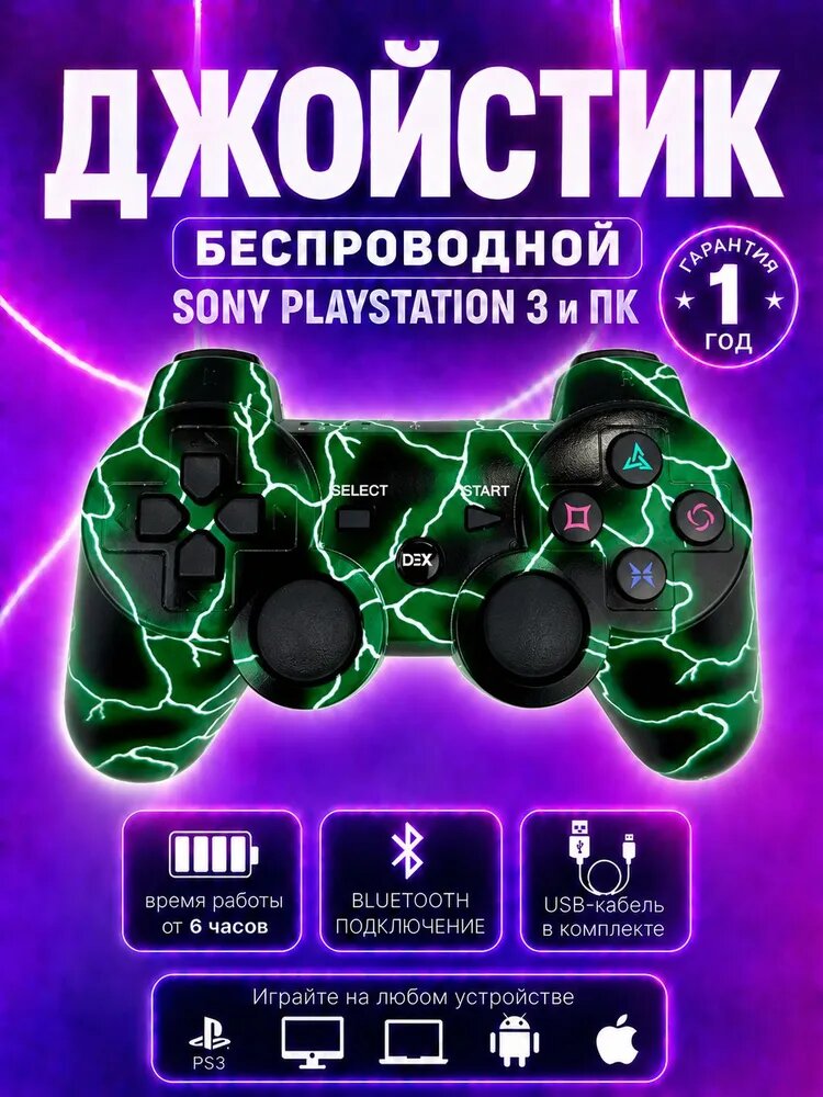 Геймпад для PlayStation 3 DualShock, беспроводной джойстик PS3 для смартфона и ПК, Bluetooth, зеленые молнии