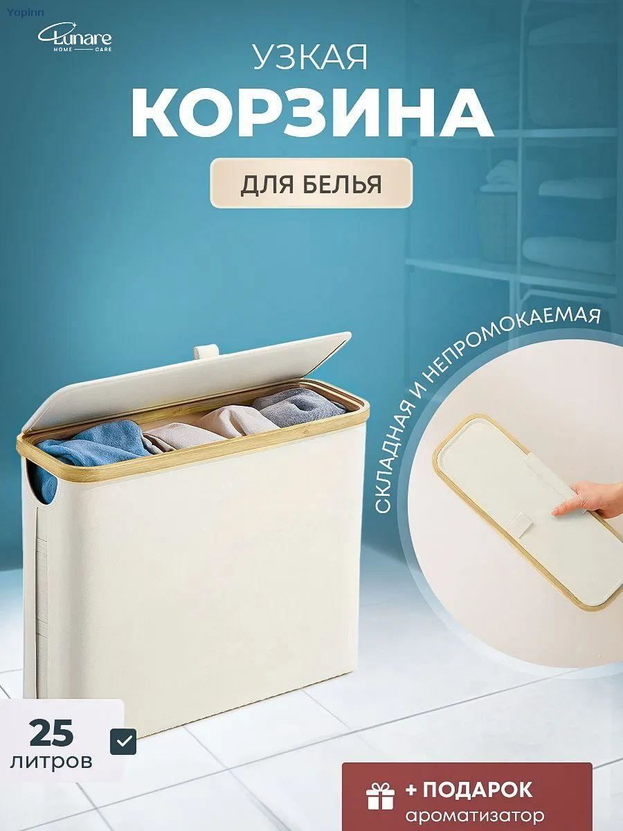Корзина для белья узкая складная с крышкой 25 л, 45х15 см, для ванной и дома, бежевая с бамбуковым ободком, контейнер