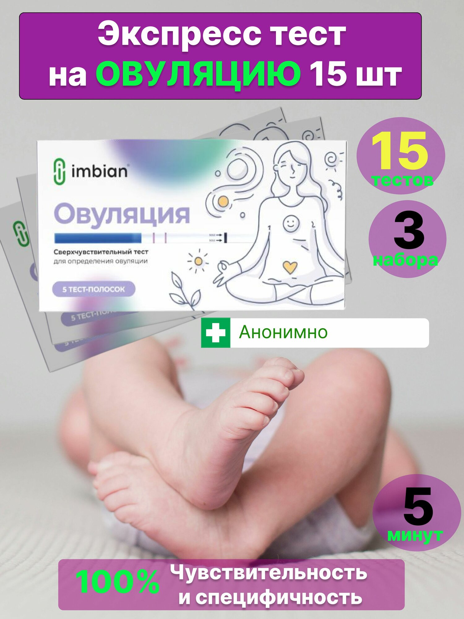 Экспресс-тест на овуляцию