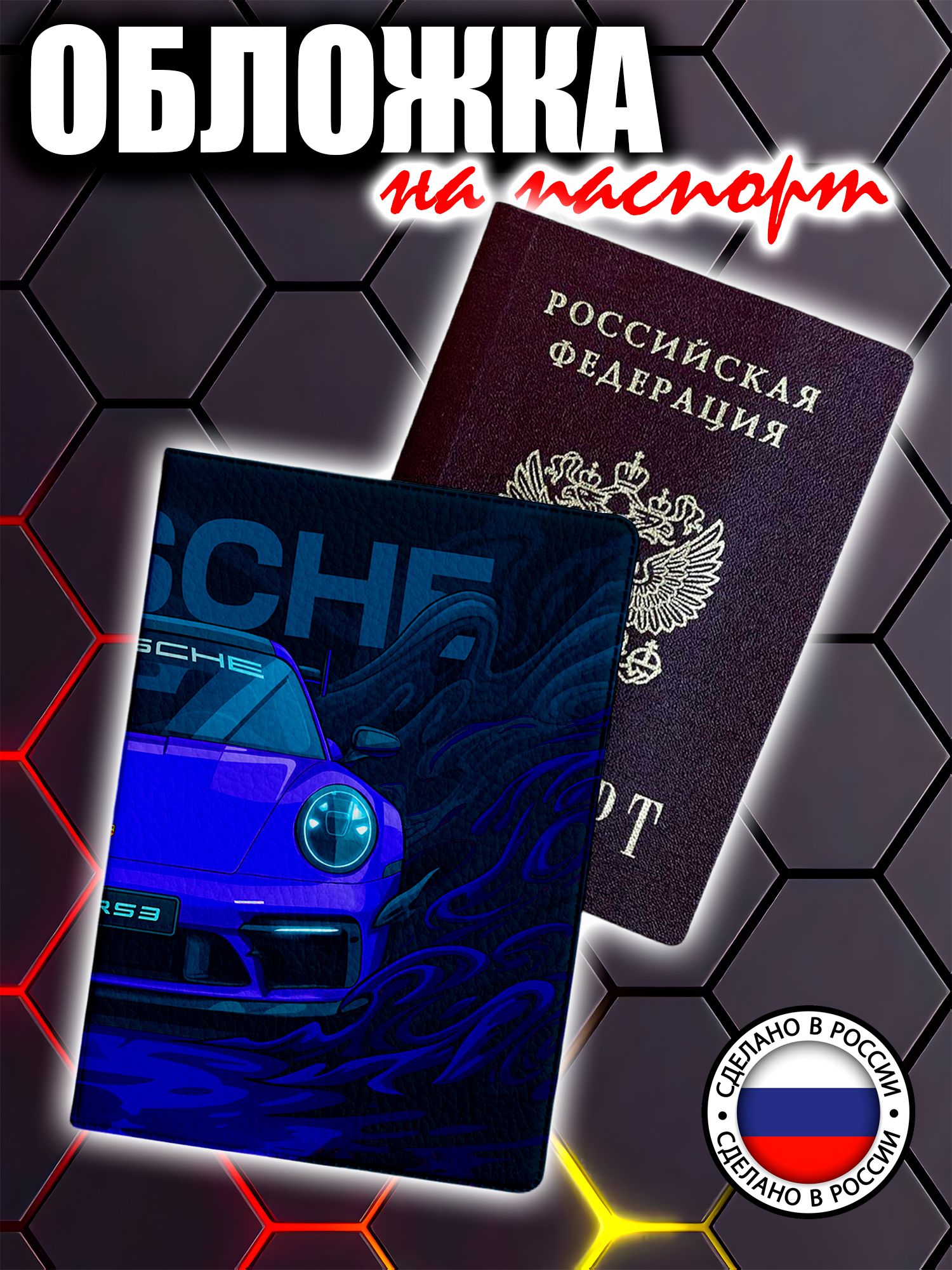 Обложка для паспорта Твоя Наклейка
