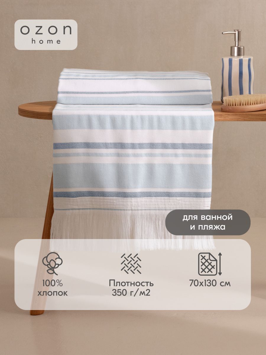 Полотенце махровое пештемаль Ozon home 70х130 см, Сине-голубой размер 70х130 цвет сине-голубой пештемаль махра