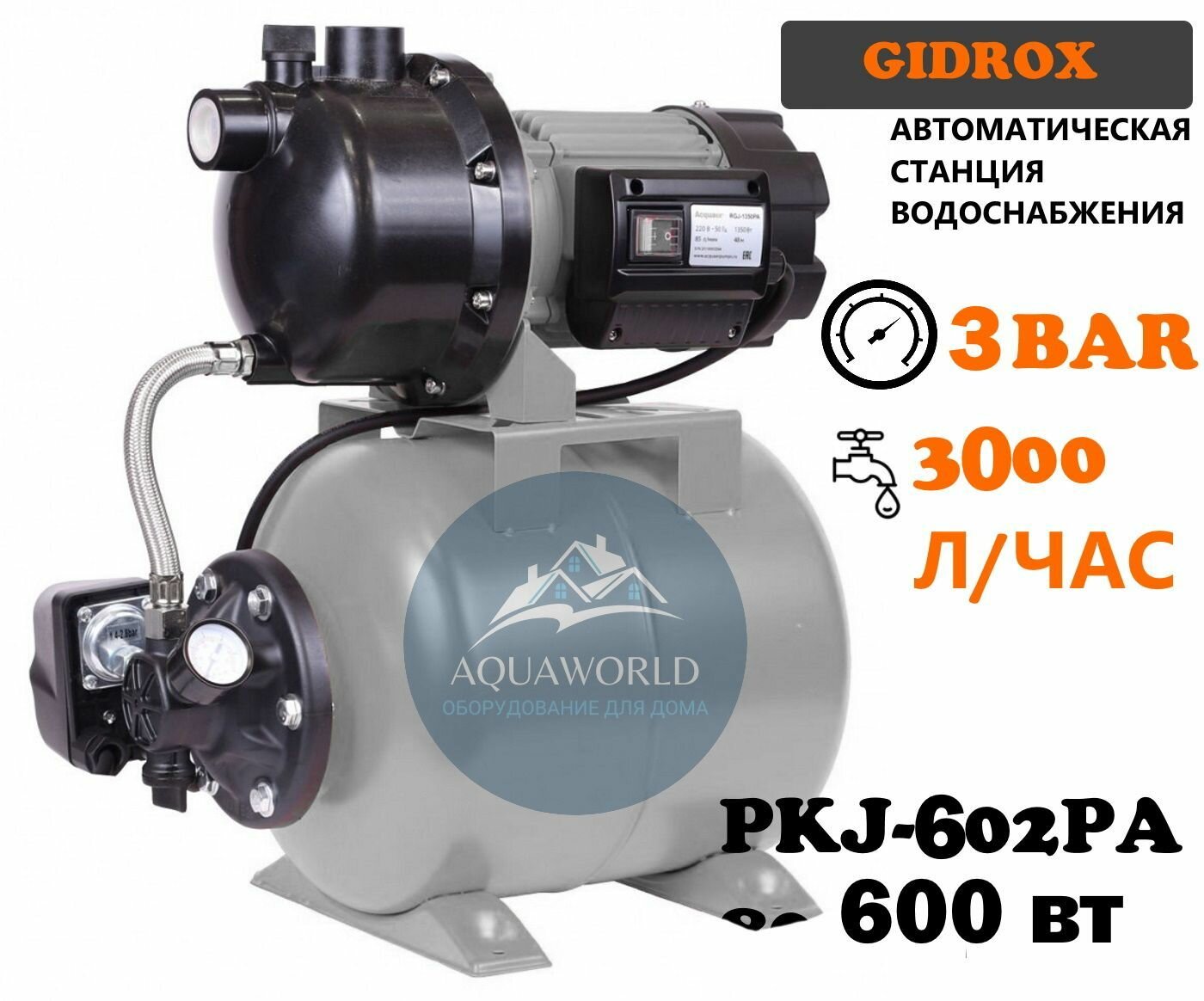Насосная станция GIDROX PKJ-602PA (600Вт)