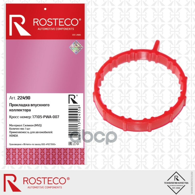 Прокладка впускного коллектора MBQ силикон Rosteco арт. 22490