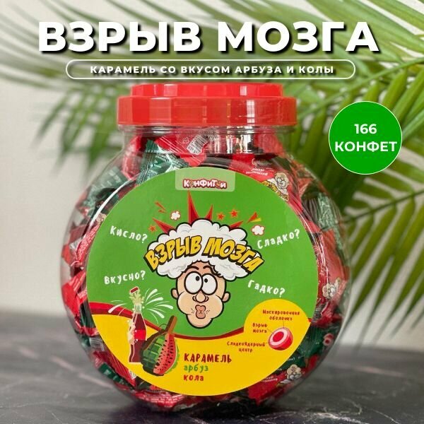 Карамель Взрыв мозга большая банка