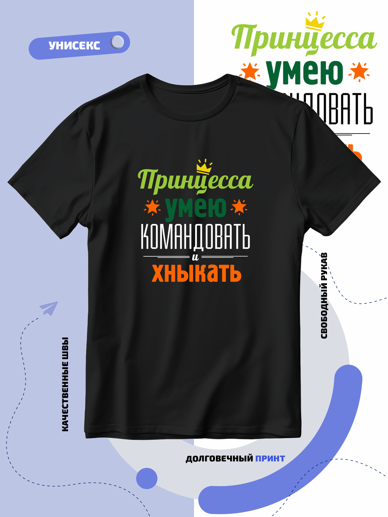 Футболка принцесса