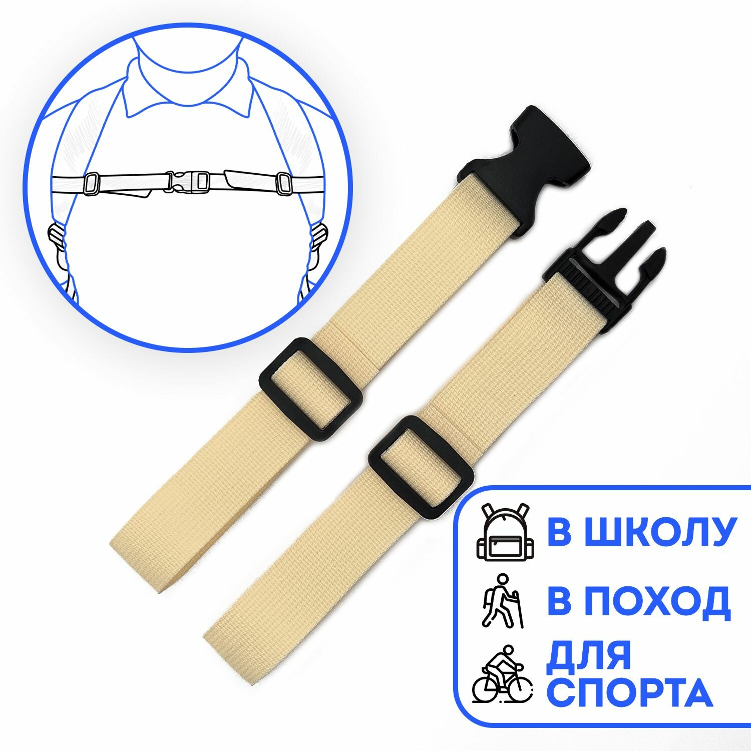 1081Нагрудный ремень для рюкзака на лямки, грудная стяжка