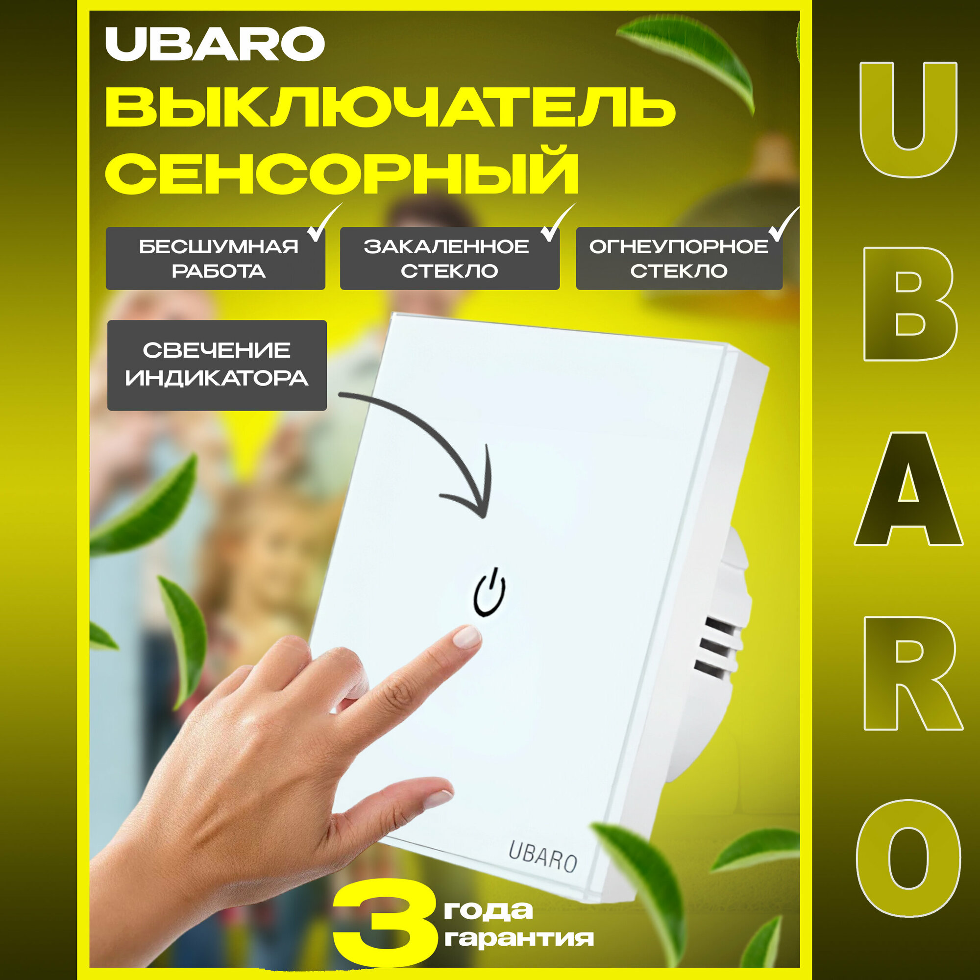 Сенсорный Выключатель с подсветкой одноклавишный белый (арт.№ 4)