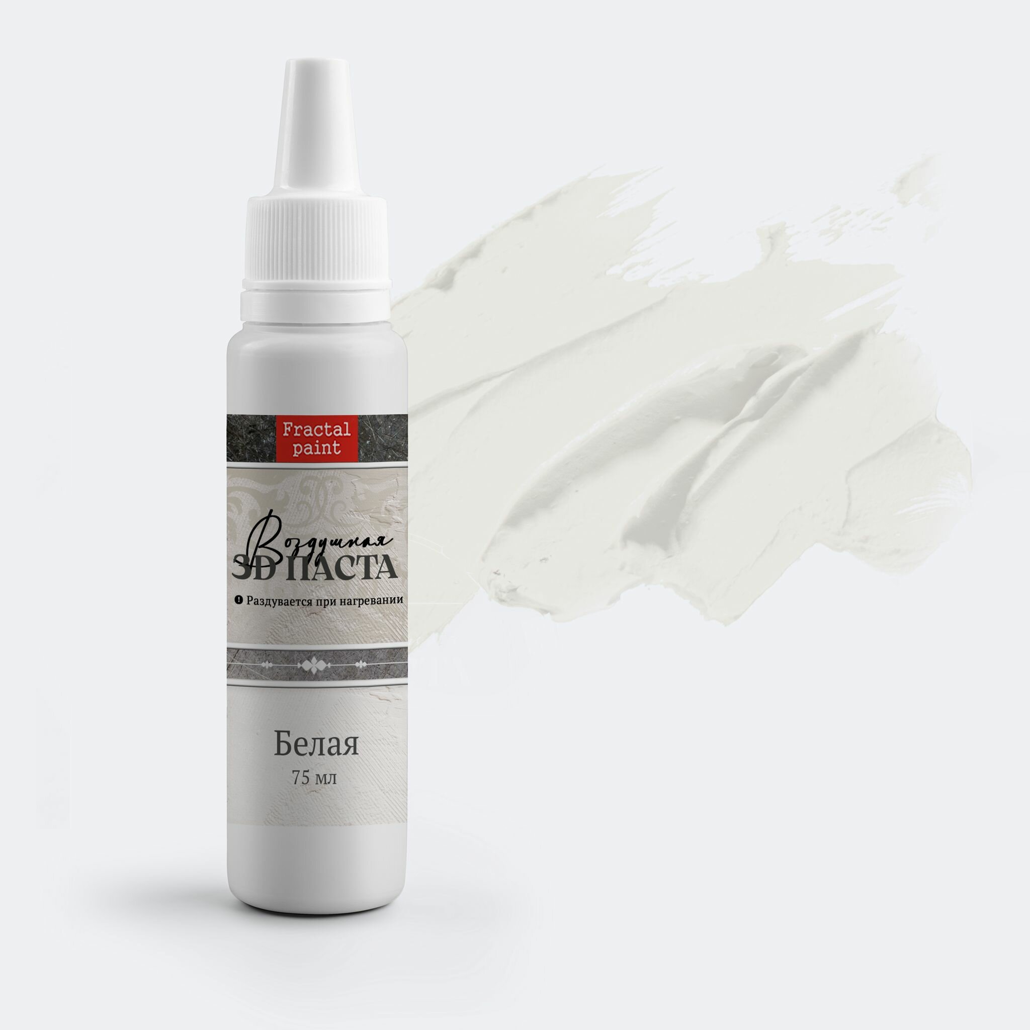 Воздушная 3D паста "Белая в тюбике" Fractal Paint для творчества (75 мл)
