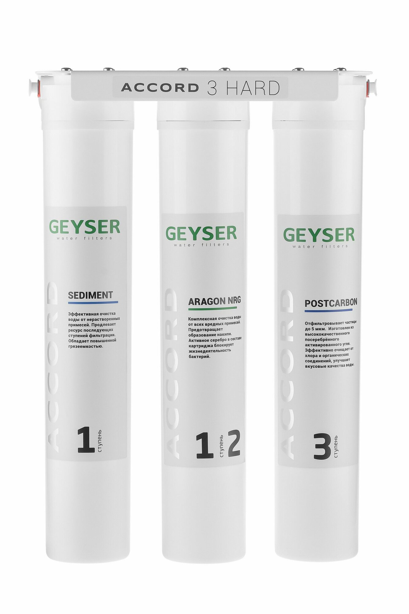 Фильтр ультрафильтрации воды "Гейзер Accord 3 Hard" трехступенчатый, 11072