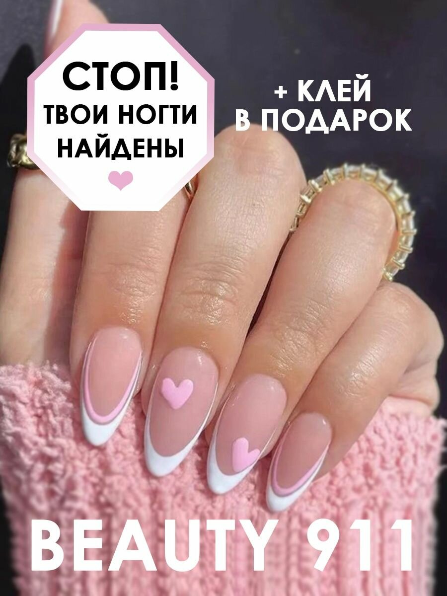 Накладные ногти BEAUTY 911