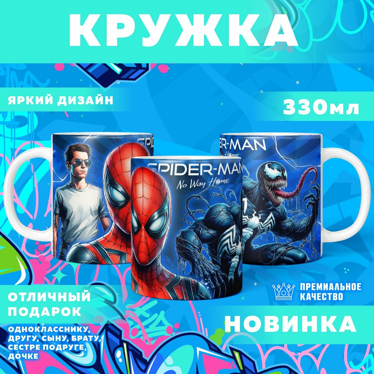 Кружка "Spider Man / Человек паук" PrintMania 330мл