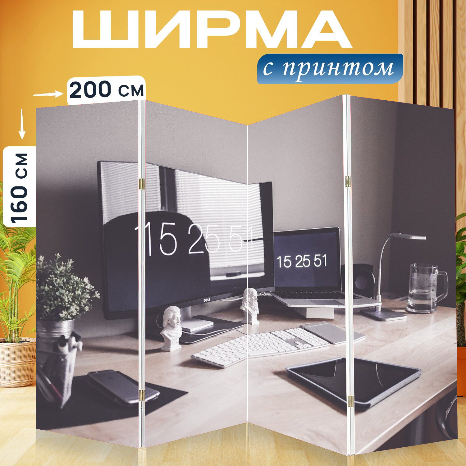 Ширма перегородка с принтом "Домашний офис, компьютер, стол письменный" на холсте - 200x160 см. для зонирования, раскладная