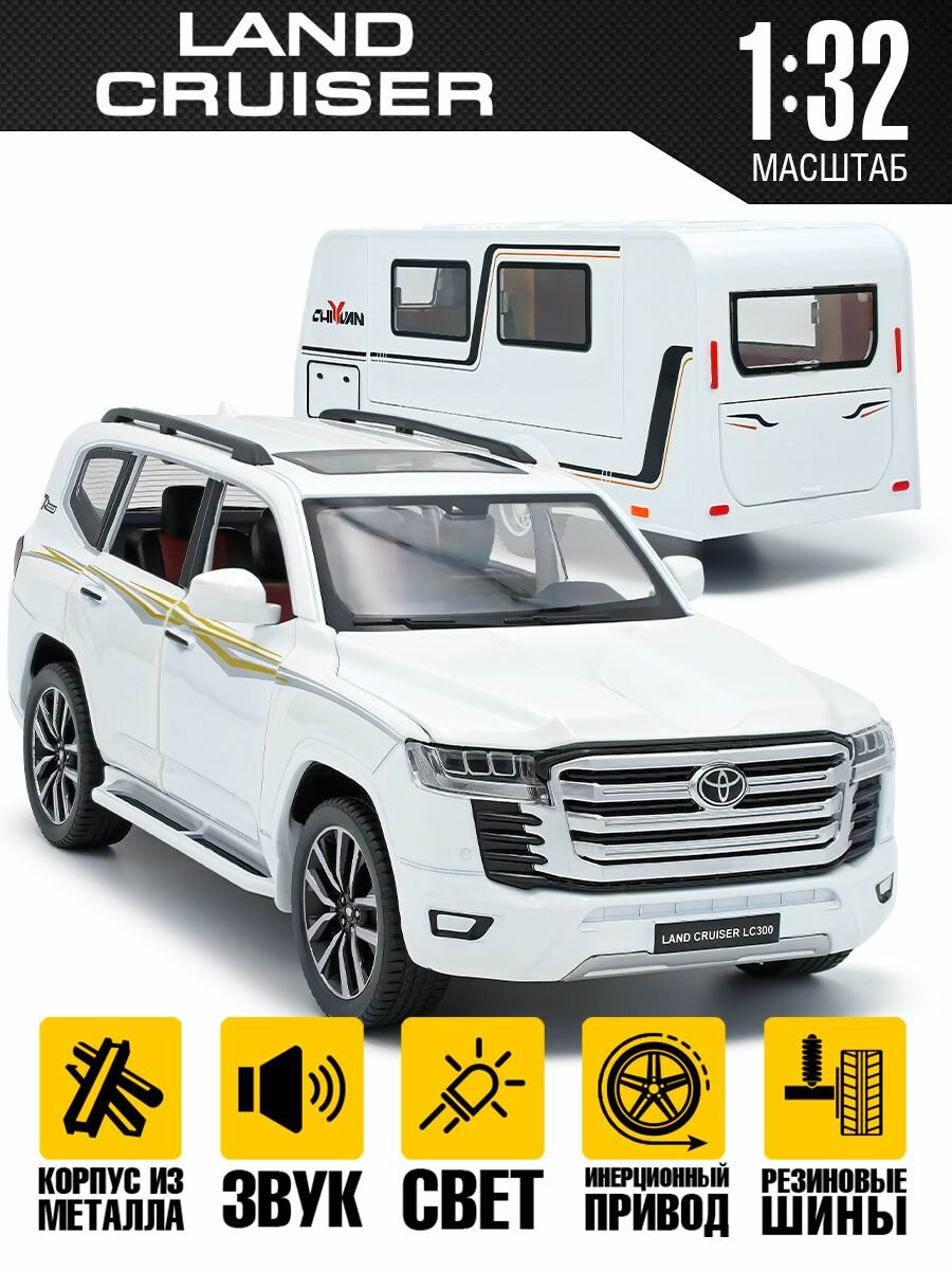 Машина игрушечная дом на колесах Тойота Ленд Крузер 300 -свет и звук