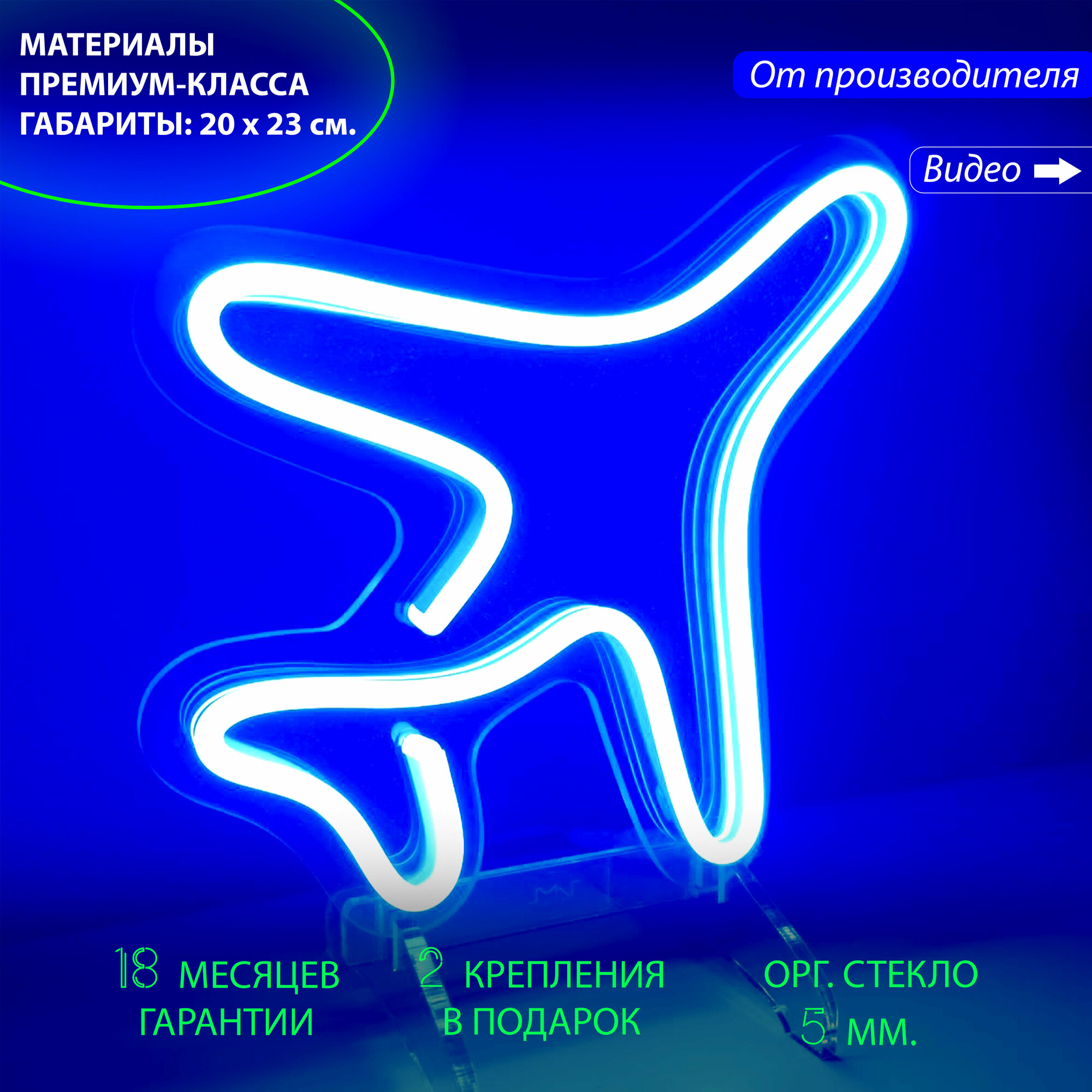 Неоновый светильник, неоновая вывеска самолет, 20 х 23 см. с диммером