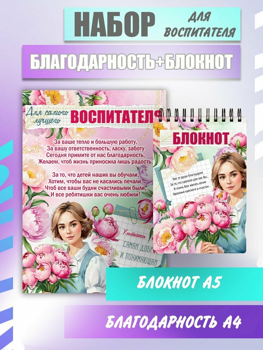 Набор благодарность и блокнот для воспитателя