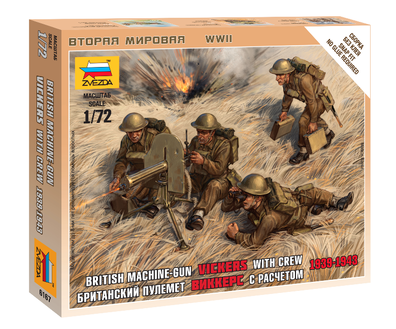 Британский пулемёт с расчётом 1939-1943. Масштаб 1:72